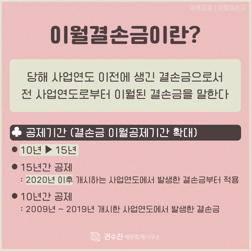 이월결손금 공제기간 개인사업자 공제 순서 법인사업자 공제 한도 네이버 블로그