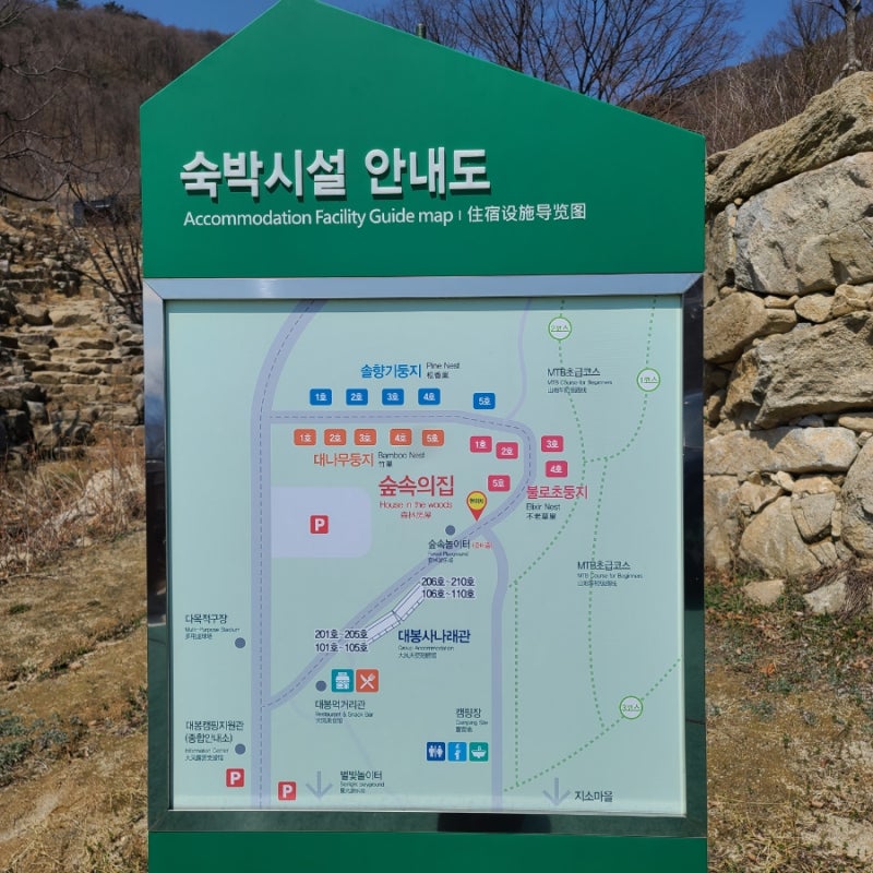 함양대봉산휴양밸리 함양대봉캠핑랜드 일박후기 예약방법 불로초둥지4호 전망좋은위치숙소 네이버 블로그