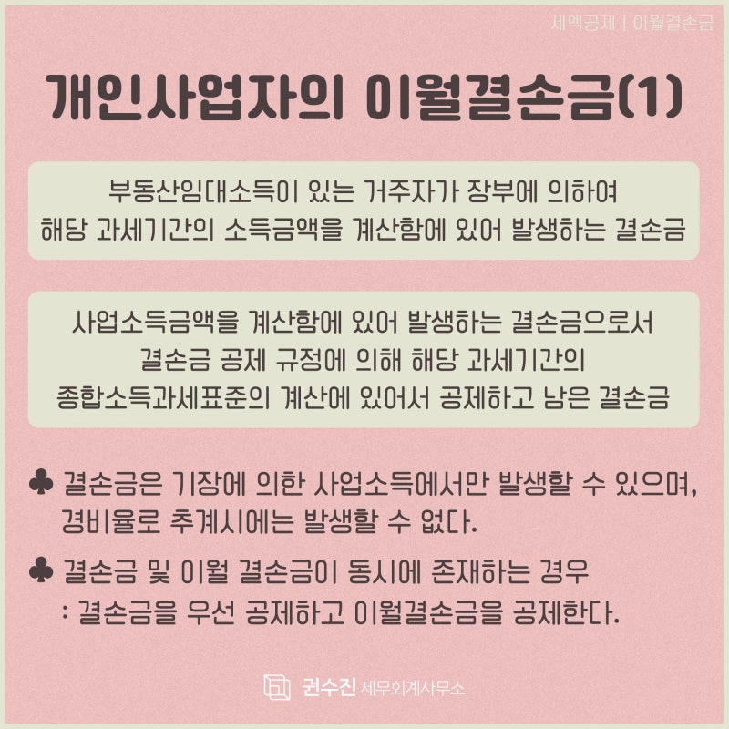 이월결손금 공제기간 개인사업자 공제 순서 법인사업자 공제 한도 네이버 블로그