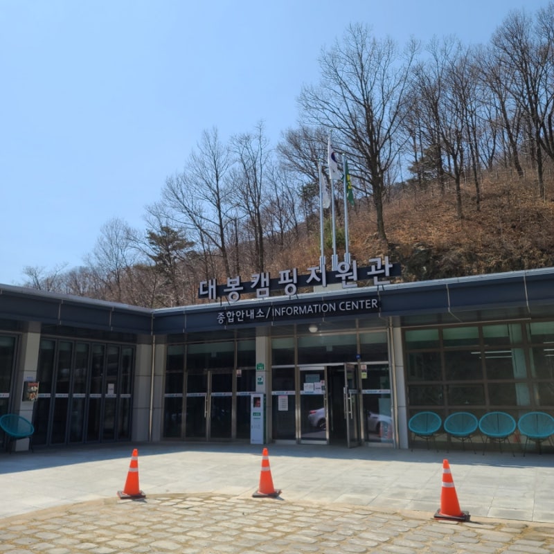 함양대봉산휴양밸리 함양대봉캠핑랜드 일박후기 예약방법 불로초둥지4호 전망좋은위치숙소 네이버 블로그