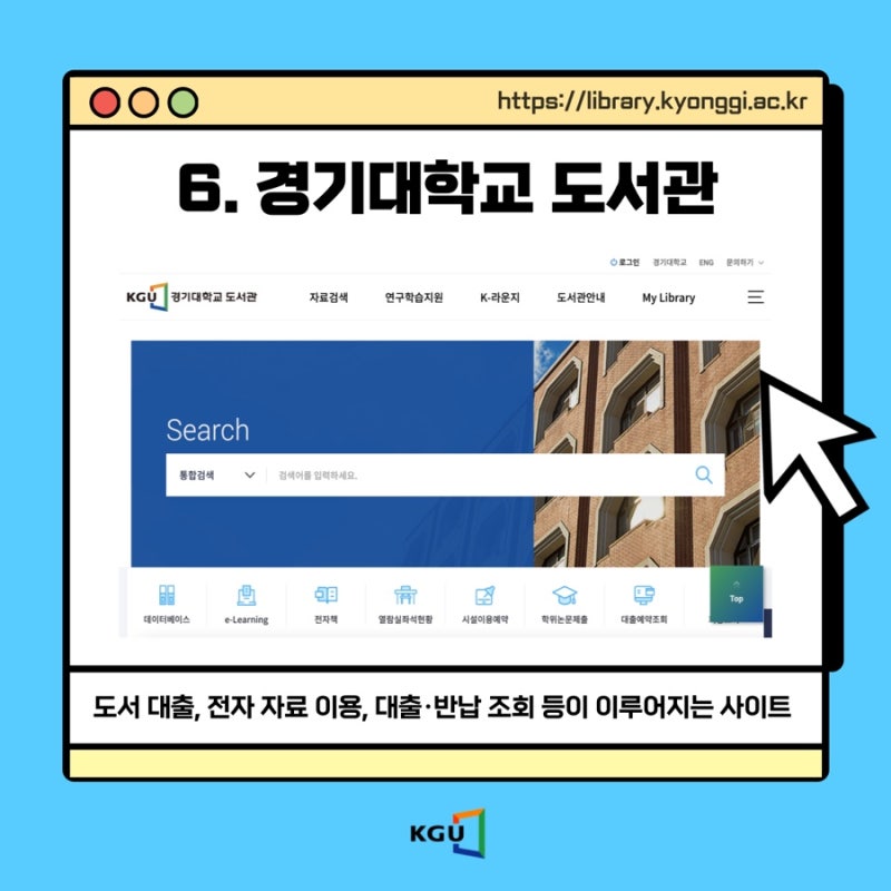학우분들을 위한 경기대학교 관련 사이트 : 네이버 블로그
