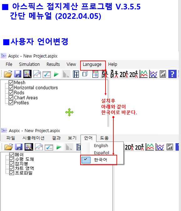 아스픽스 KEC접지계산서 Aspix V.4.8로 업그레이드 되었습니다. 영구 라이선스 555->495만원. 여기는 3.3.5 ...