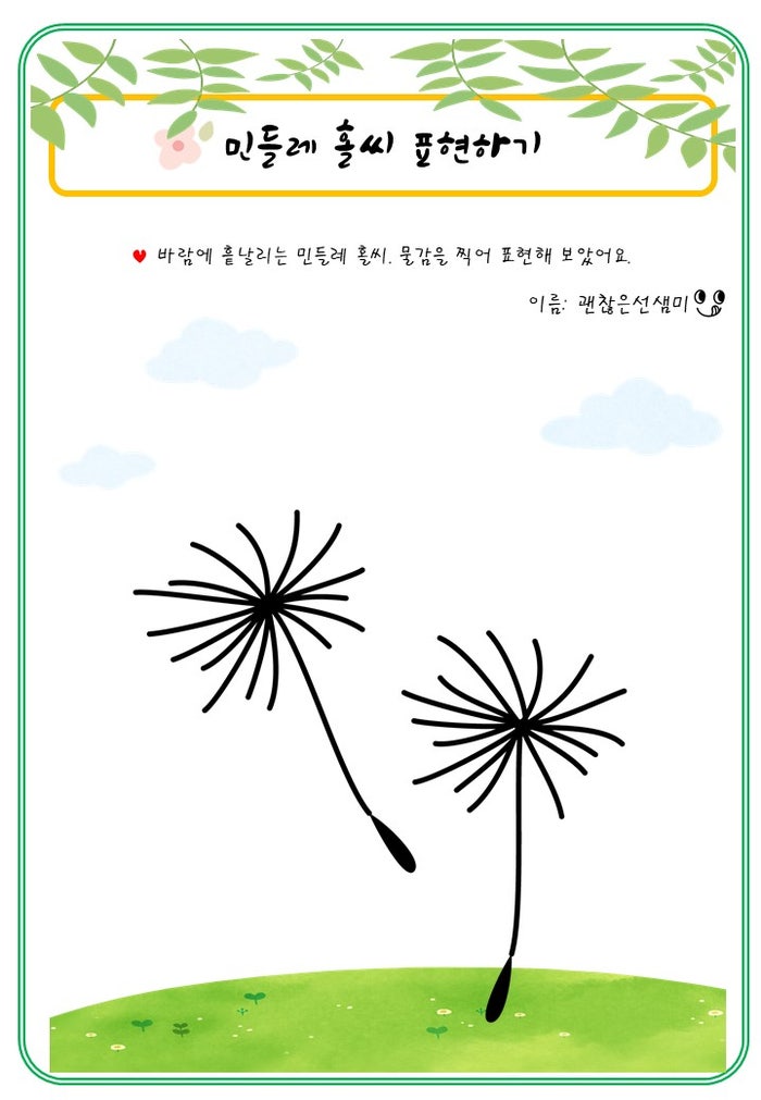 유치원 어린이집 봄환경판민들레홀씨 표현하기 네이버 블로그