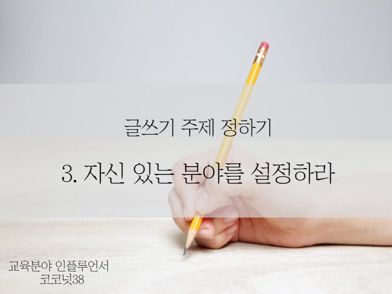 글쓰기 주제 정하는 6가지 꿀팁 정리 참고문헌 표기법각주 다는 법 포함 네이버 블로그