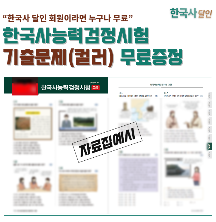 한능검 기출문제 2022 한국사 기출문제 즉시다운and활용법 정리 네이버 블로그