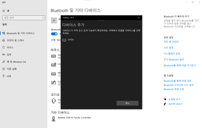 마이크로소프트 블루투스 키보드 연결 안될 때 페어링 해결방법 네이버 블로그