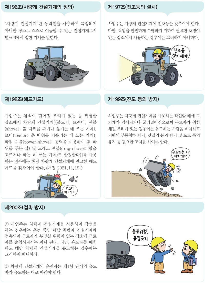 차량계 건설기계의 종류와 안전조치 산업안전보건기준에 관한 규칙 네이버 블로그