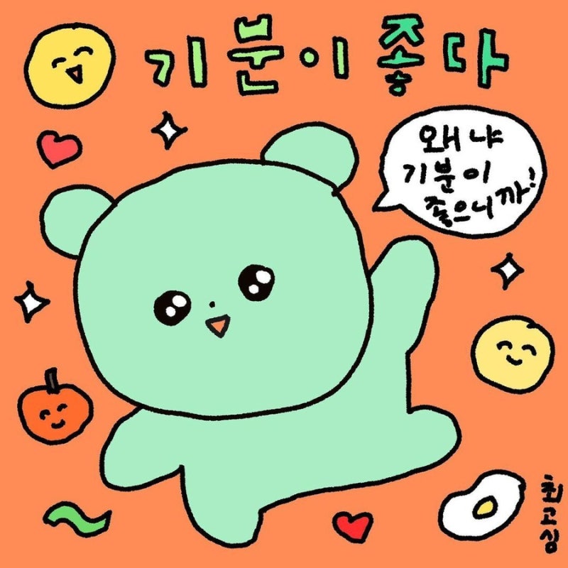 [최고심 짤_1] 최고심 자존감 자기애 폭발 짤/ 최고심 귀여운 짤/ 긍정짤 행복짤 모음 : 네이버 블로그