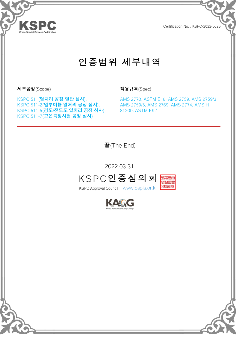KSPC (한국형특수공정인증, Korea Special Process Certification) : 네이버 블로그