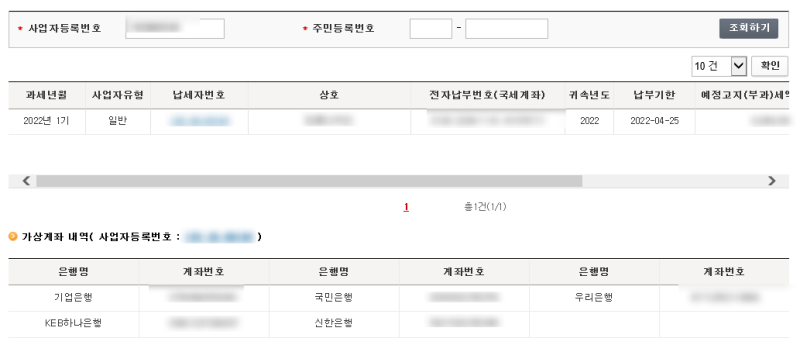 부가세 예정 고지 대상자 조회 및 세액 확인하는 방법 초보 사업주 필독서 네이버 블로그