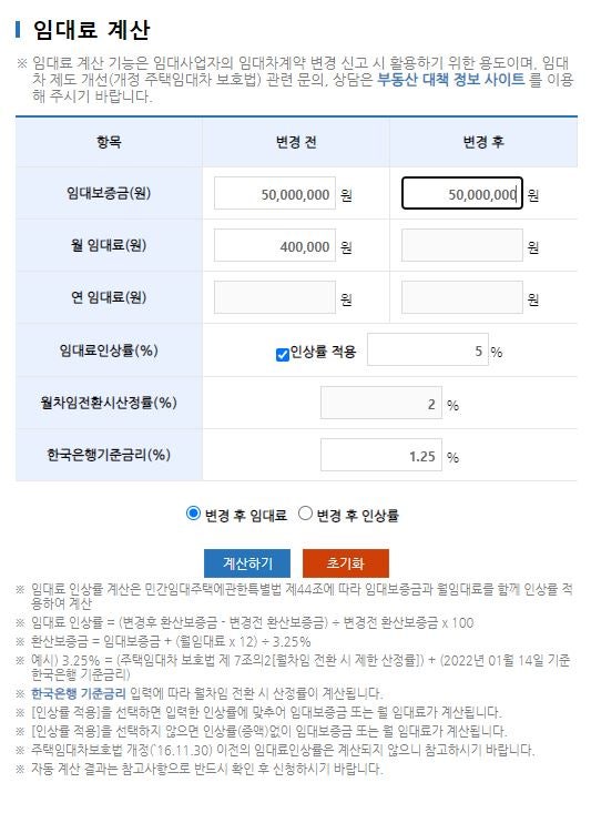 렌트홈임대료계산기 활용 5인상 전세월세 계산하기 네이버 블로그