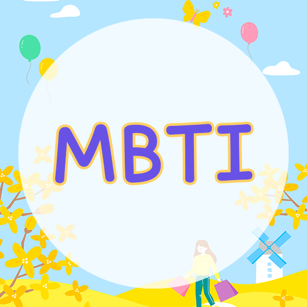 MBTI S N 차이! 간단한 질문으로 쉽게 알아보자 : 네이버 블로그