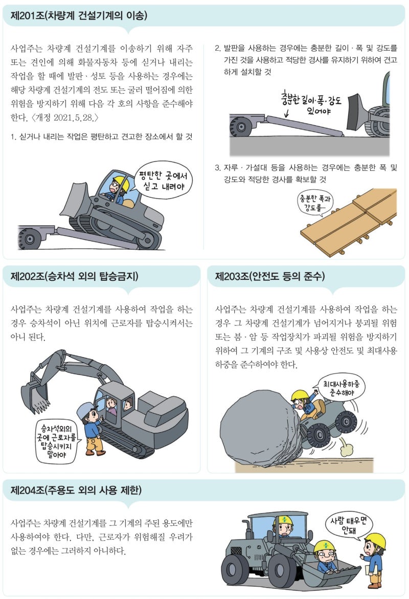 차량계 건설기계의 종류와 안전조치 산업안전보건기준에 관한 규칙 네이버 블로그