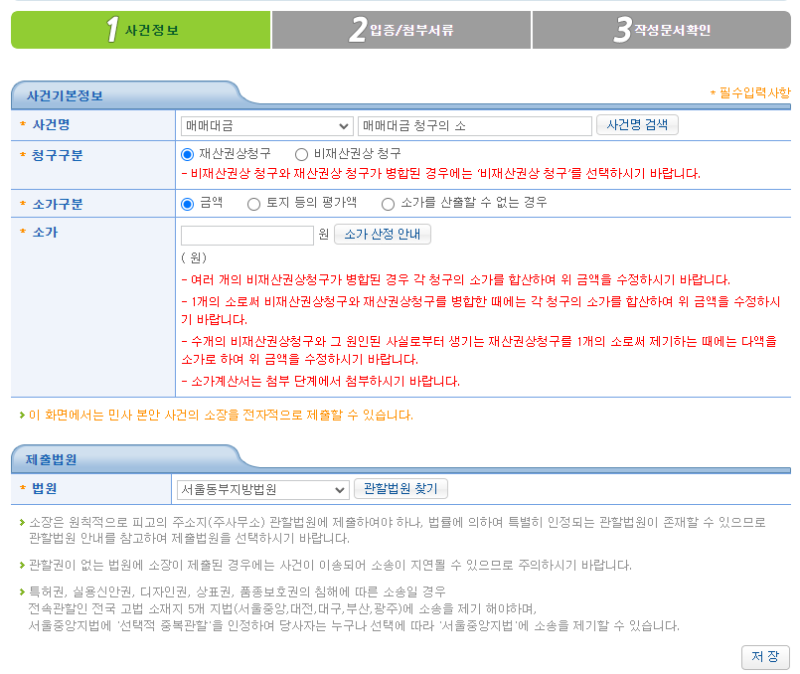 나홀로 전자소송셀프소송변호사 없이 소액재판 하는 법feat재판 전 합의 후기 네이버 블로그