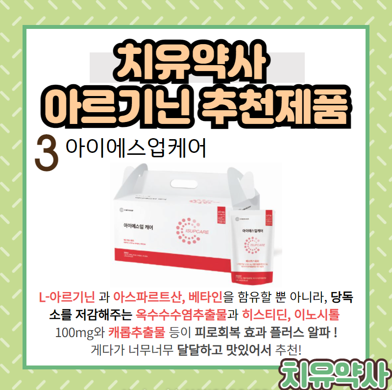 약사가 알려주는 아르기닌 추천제품 난임영양제 약국아르기닌 남자영양제 숙취해소제 네이버 블로그