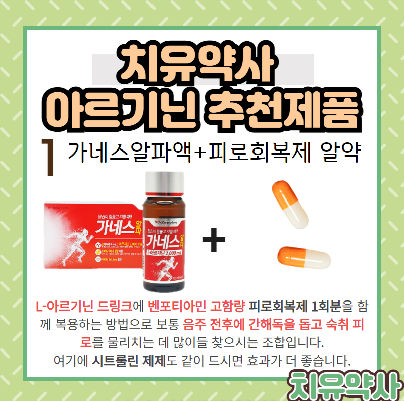 약사가 알려주는 아르기닌 추천제품 난임영양제 약국아르기닌 남자영양제 숙취해소제 네이버 블로그