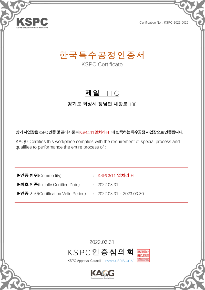 KSPC (한국형특수공정인증, Korea Special Process Certification) : 네이버 블로그