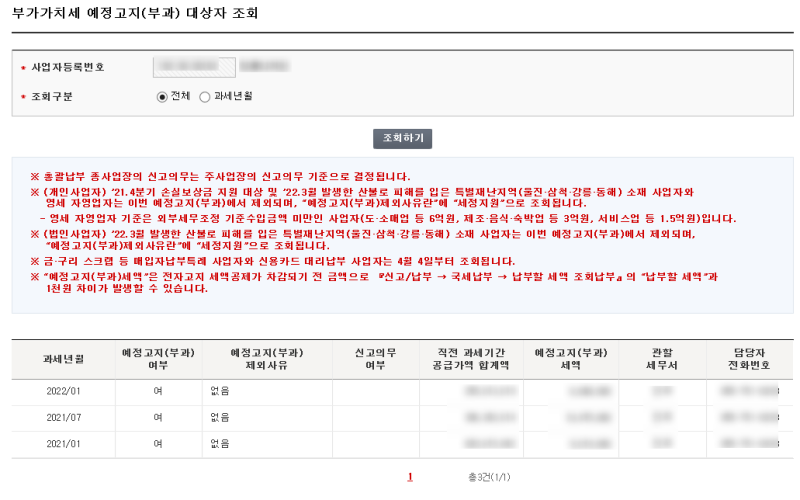 부가세 예정 고지 대상자 조회 및 세액 확인하는 방법 초보 사업주 필독서 네이버 블로그