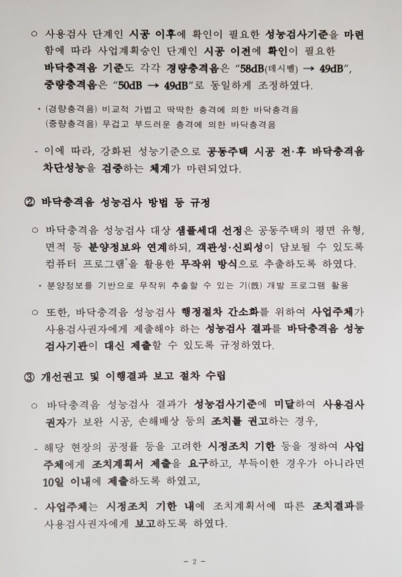 층간소음 해결방법 경량 바닥 충격음 성능검사 기준 마련 네이버 블로그
