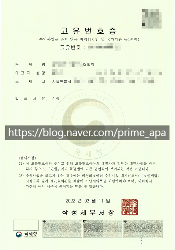 법인으로 보는 단체 고유번호증 발급 네이버 블로그