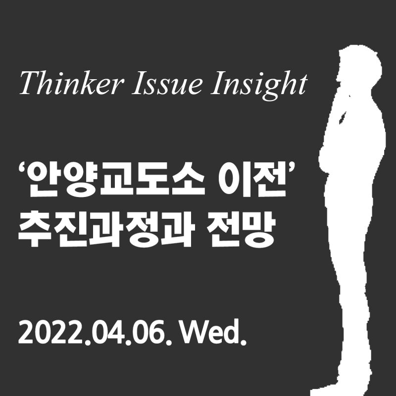 안양교도소 이전 추진과정과 향후 전망 : 네이버 블로그