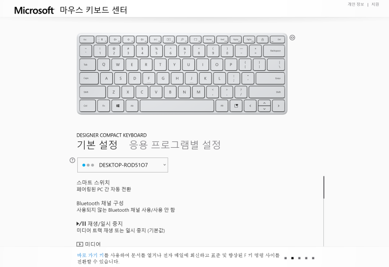 마이크로소프트 블루투스 키보드 연결 안될 때 페어링 해결방법 네이버 블로그