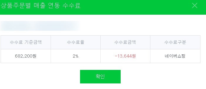 스마트 스토어 왜 좋은지 다른 오픈 마켓 판매 수수료 비교ft 빠른 정산 시스템 네이버 블로그