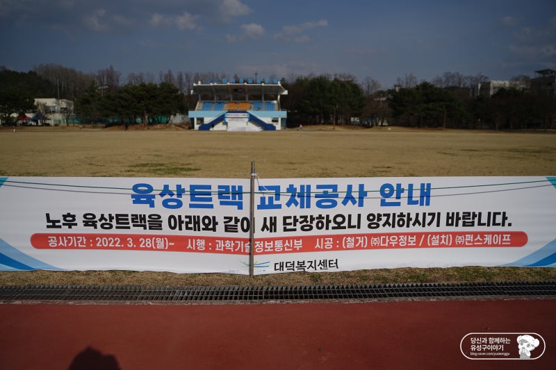 대전 유성구 가볼만한곳 반려견과 산책하고 아이들이 뛰어놀 수 있는 연구단지종합운동장 네이버 블로그