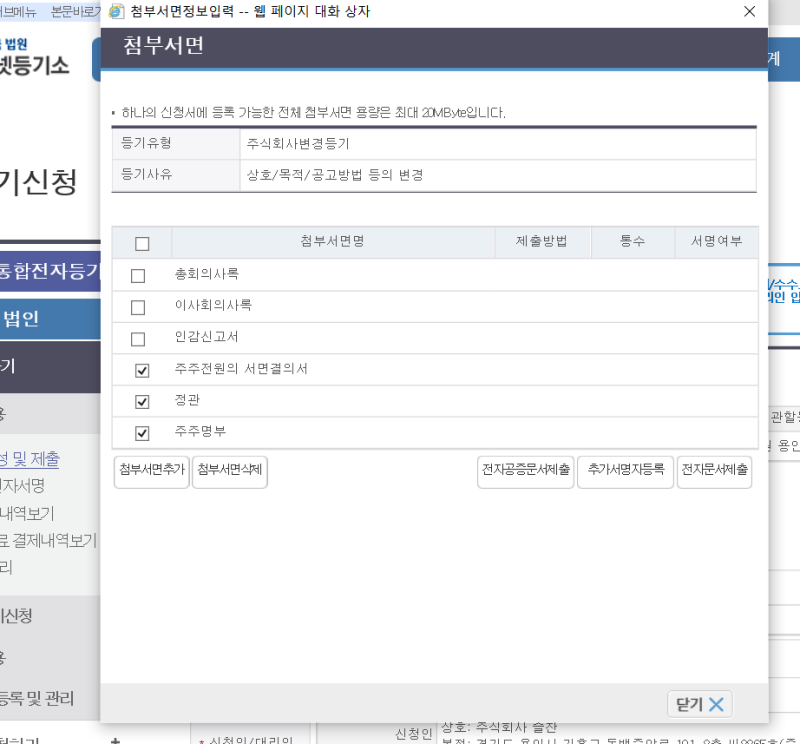 법인 변경등기 사업 목적 변경 등기 온라인 셀프 등기 주주 전원의 서면결의서 인터넷 등기소 전자등기 네이버 블로그