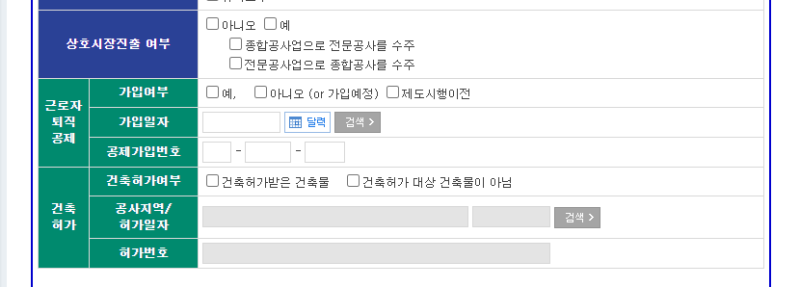 Kiscon 키스콘 신고 방법 및 신고대상 건설공사대장 신규 작성 네이버 블로그