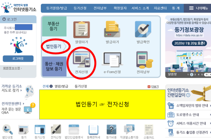 법인 변경등기 사업 목적 변경 등기 온라인 셀프 등기 주주 전원의 서면결의서 인터넷 등기소 전자등기 네이버 블로그