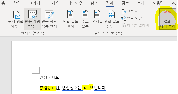 워드 편지병합 메일머지 기능으로 아웃룩 개별 자동메일 발송하기 참조 메일링 추가 네이버 블로그