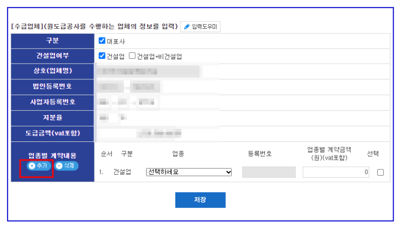 Kiscon 키스콘 신고 방법 및 신고대상 건설공사대장 신규 작성 네이버 블로그