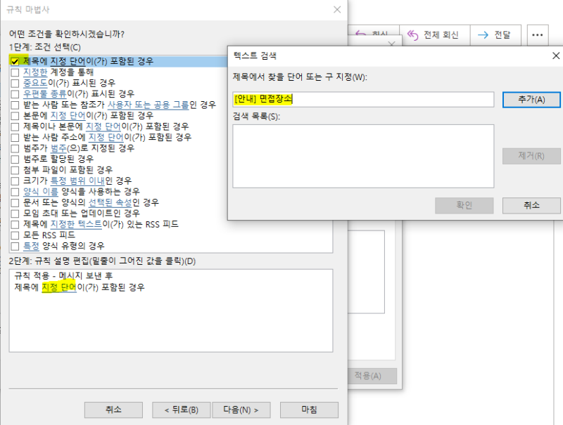 워드 편지병합 메일머지 기능으로 아웃룩 개별 자동메일 발송하기 참조 메일링 추가 네이버 블로그