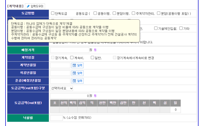 Kiscon 키스콘 신고 방법 및 신고대상 건설공사대장 신규 작성 네이버 블로그