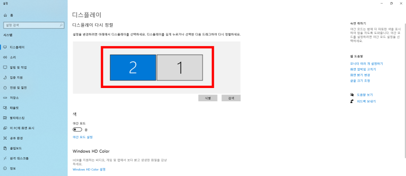 듀얼모니터 마우스 이동 방향 설정 방법 네이버 블로그