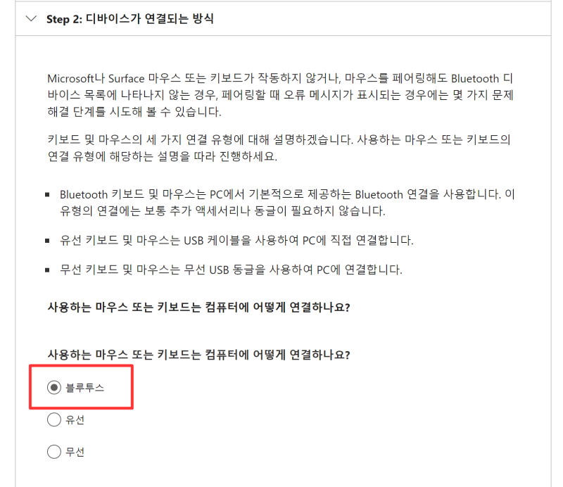마이크로소프트 블루투스 키보드 연결 안될 때 페어링 해결방법 네이버 블로그