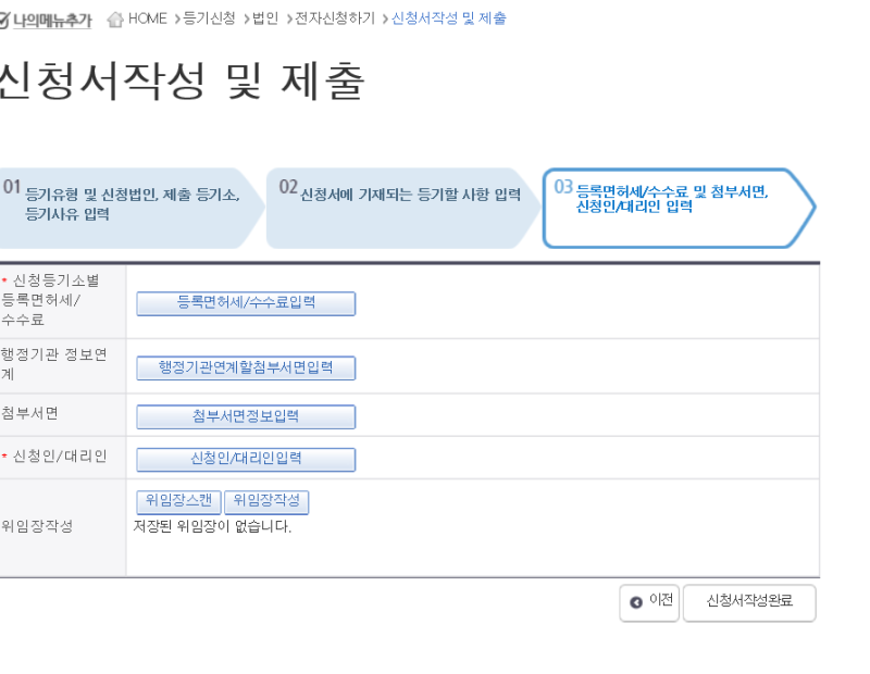 법인 변경등기 사업 목적 변경 등기 온라인 셀프 등기 주주 전원의 서면결의서 인터넷 등기소 전자등기 네이버 블로그