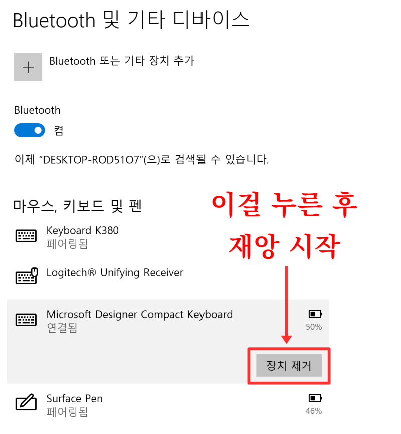 마이크로소프트 블루투스 키보드 연결 안될 때 페어링 해결방법 네이버 블로그