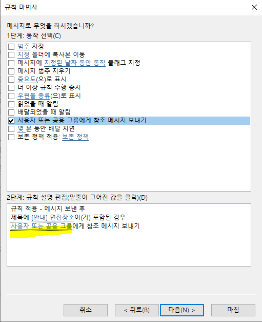 워드 편지병합 메일머지 기능으로 아웃룩 개별 자동메일 발송하기 참조 메일링 추가 네이버 블로그