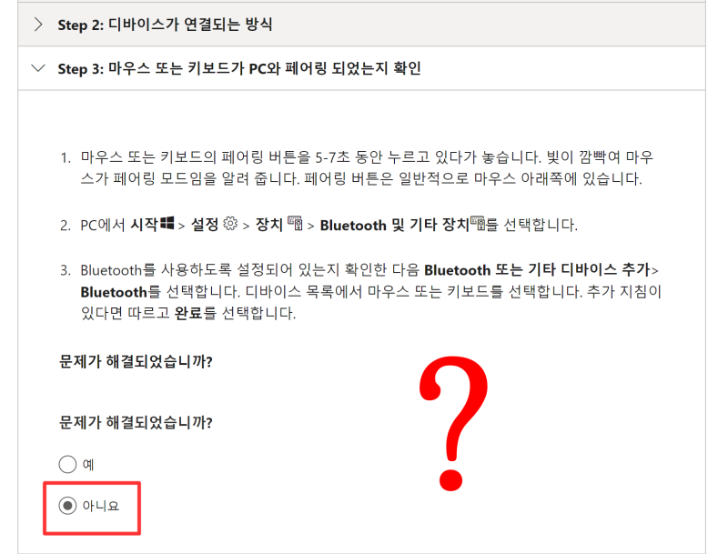 마이크로소프트 블루투스 키보드 연결 안될 때 페어링 해결방법 네이버 블로그