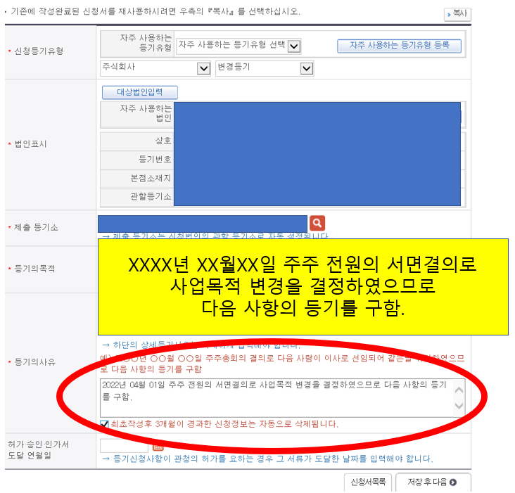 법인 변경등기 사업 목적 변경 등기 온라인 셀프 등기 주주 전원의 서면결의서 인터넷 등기소 전자등기 네이버 블로그
