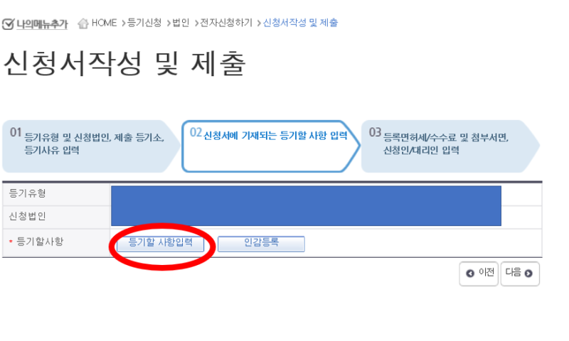 법인 변경등기 사업 목적 변경 등기 온라인 셀프 등기 주주 전원의 서면결의서 인터넷 등기소 전자등기 네이버 블로그