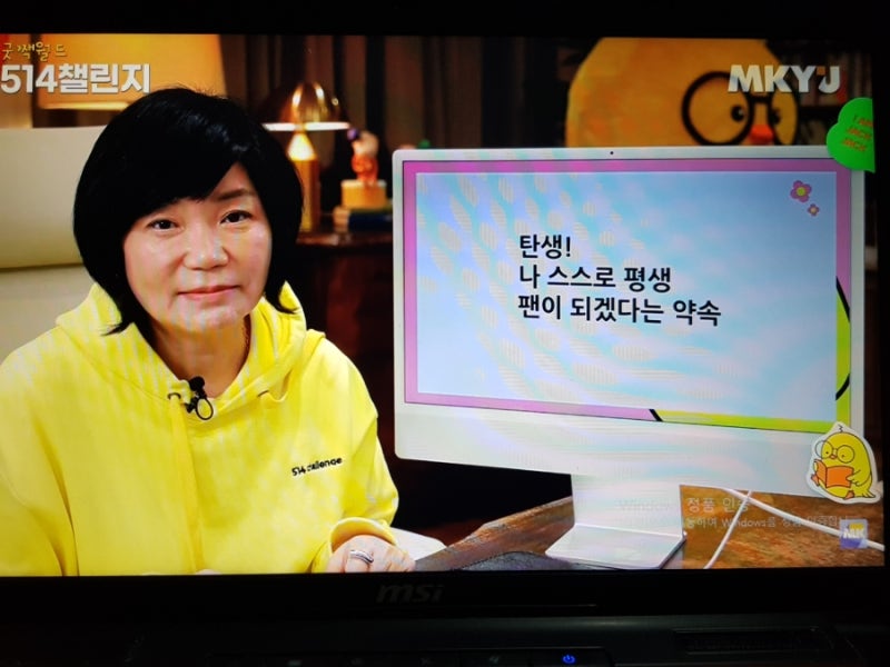 MKYU 4월 514챌린지 7일차/당신의 빅팬은 누구입니까?/어리버리영/한영주 : 네이버 블로그