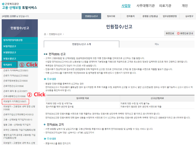 【실업급여】 이직확인서 작성방법 회사용 고용산재보험토탈서비스 네이버 블로그