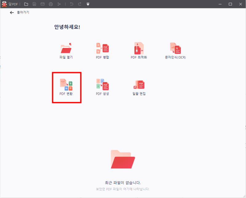 [알PDF] pdf파일을 한글로 변환하기, 알툴즈 사이트 우회하여 직접 다운로드 : 네이버 블로그