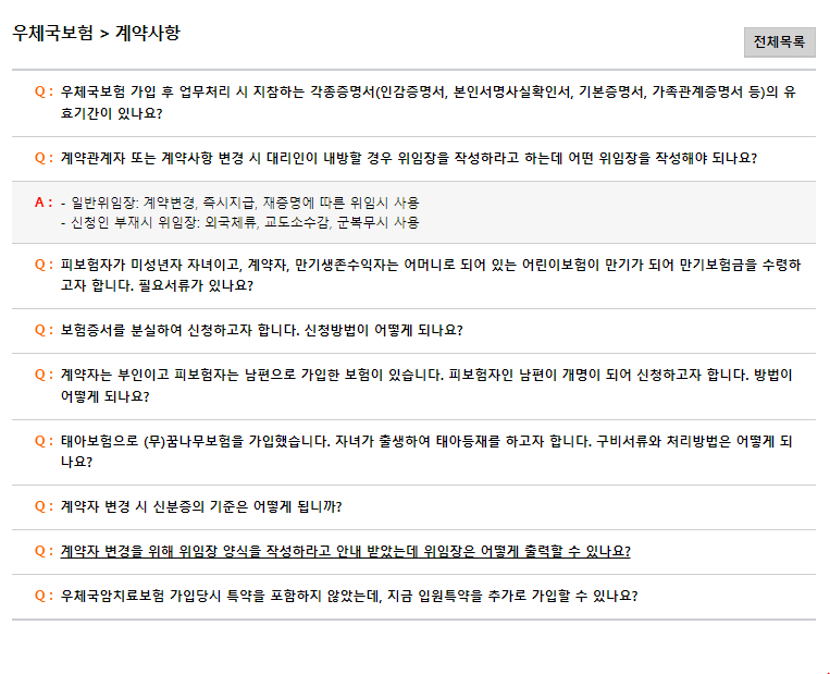 우체국 보험 계약자 및 수익자 변경하기 위임장 작성하여 보험 계약자 변경 네이버 블로그