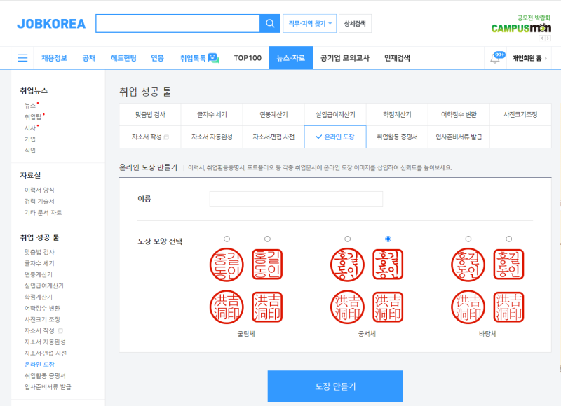 무료 온라인 도장만들기 무료전자서명 직인만들기초간단 네이버 블로그