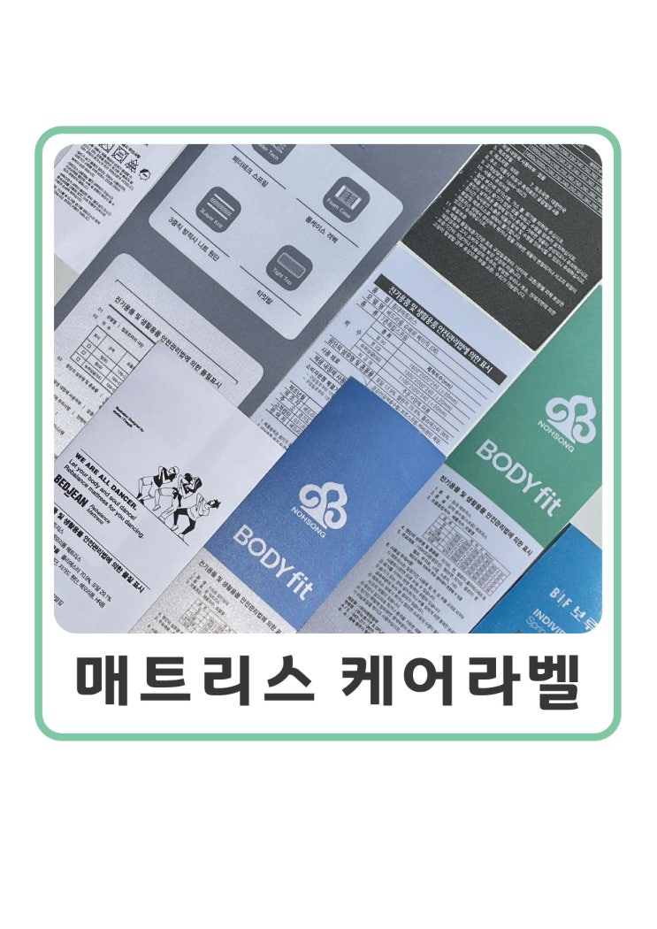 매트리스 품질라벨 케어라벨은 더다성에서 침대 라벨 전문점은 다릅니다 인형분 인쇄라벨 세탁라벨 옵셋인쇄 라벨제작