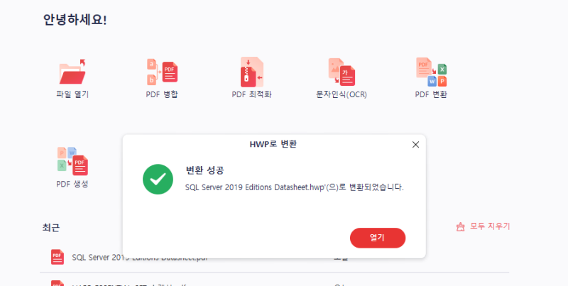 [알PDF] pdf파일을 한글로 변환하기, 알툴즈 사이트 우회하여 직접 다운로드 : 네이버 블로그
